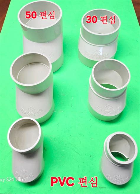 Pvc편심 Pvc파이프편심 Pvc이경소켓 Pvc편심소켓 Pvc배관자재 해리pvc편심 네이버 블로그
