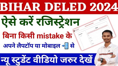 Bihar Dled Registration 2024 2026 Youtube