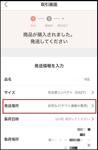 【paypayフリマ】おてがる配送（ヤマト運輸）集荷サービスを利用｜カザマキブログ