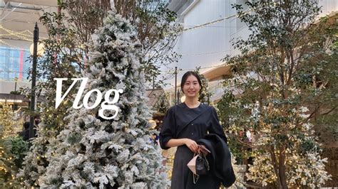 Vlog 직장인 브이로그 콘래드 주말 브런치 더현대 크리스마스 H빌리지 겨울 코트 언박싱w 메르시비앙 취미