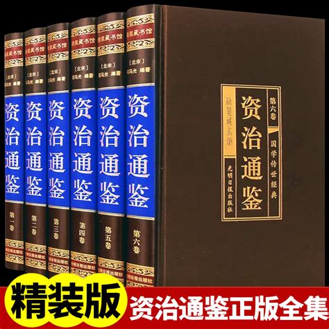 资治通鉴全集原著正版书籍白话版中华书局文白对照青少年版少年读中国历史书籍通史古代史全套白话儿童史记资质通鉴 虎窝淘
