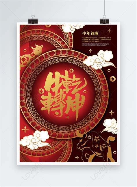 황금 황소 년 전통 포스터 이미지 사진 465865462 무료 다운로드