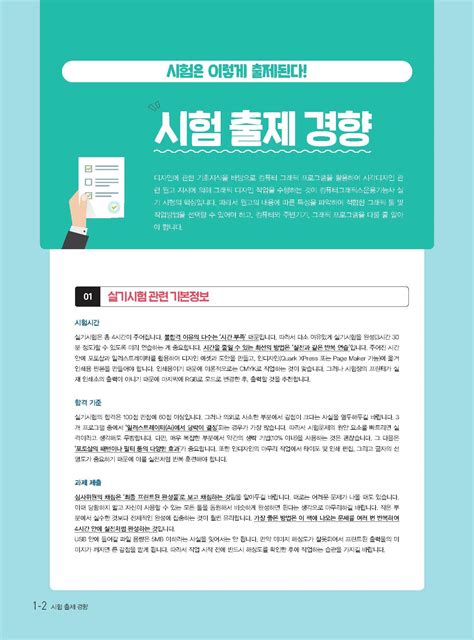 알라딘 미리보기 2023 이기적 컴퓨터그래픽스운용기능사 실기 기본서