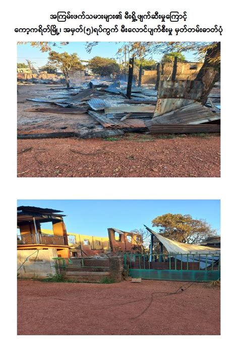 ကော့ကရိတ်မြို့ ပတ်ဝန်းကျင်ရှိ အကြမ်းဖက်လုပ်ရပ်များ လုပ်ဆောင်နေသည့် Kko