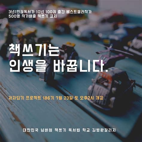 김병완칼리지 삼성맨출신 자기계발 1위 베스트셀러 작가의 책쓰기 수업