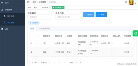 基于javaspringbootvue前后端分离学生管理系统设计与实现前后端学生信息管理系统 Csdn博客