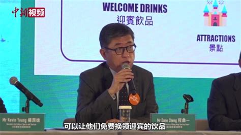 香港旅发局：将向旅客发放100万份“香港有礼”消费优惠券 Youtube