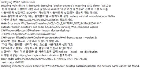 도커 Wsl 에러 정리