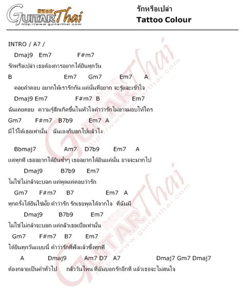 คอร์ดเพลง รักหรือเปล่า Tattoo Colour