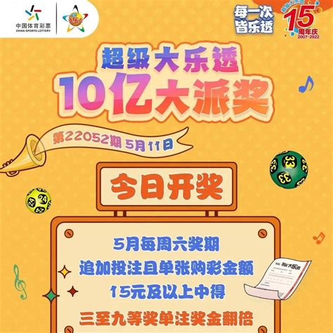 超级大乐透10亿大派奖今日开奖 日子 天都 大乐透