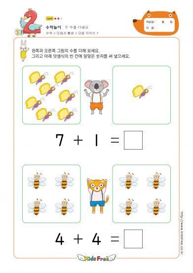 덧셈 익히기 7 덧셈과 뺄셈 키즈프리 우리 아이들의 생각운동장 수학 학습지 유치원 수학 파닉스