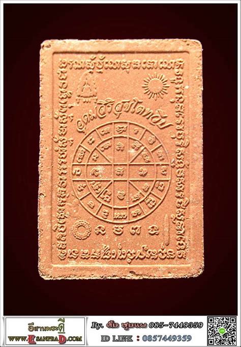 พระผงอุดมสิริสุขโตทวีป หลวงปู่ศรี มหาวีโร วัดป่ากุง จ ร้อยเอ็ด ปี 2555 องค์ที่1 จากร้าน อีสาน