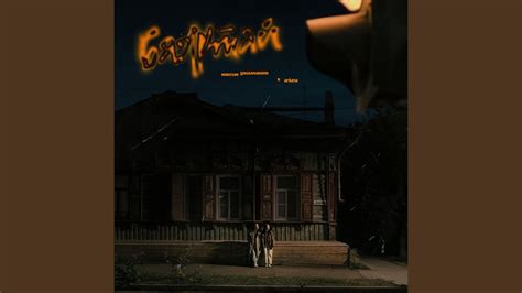 Баяртай Youtube