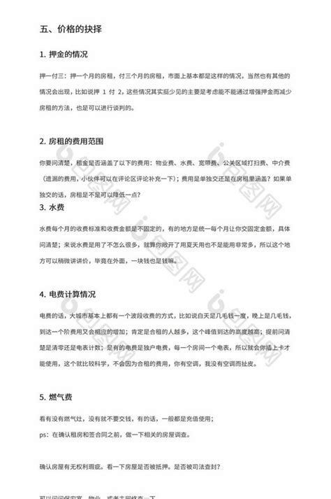 租房注意事项word模板下载 包图网