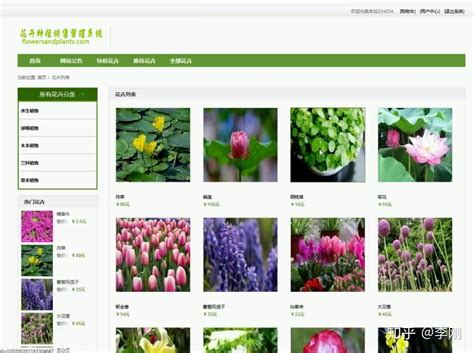 花卉种植销售管理系统 ssm mysql 知乎