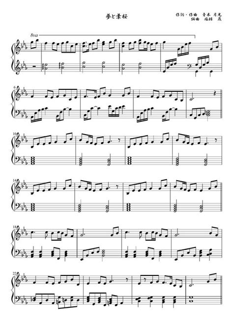 악보 꿈과 벚나무 악보입니다