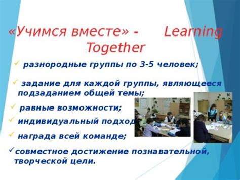 Обучение в сотрудничестве на уроках английского языка Online Presentation