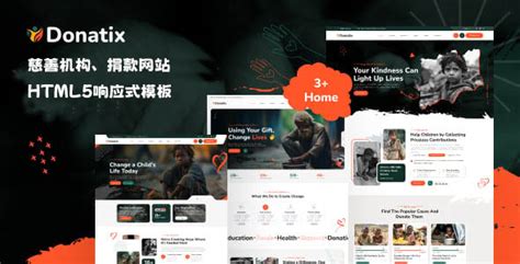 Donatix慈善机构和捐赠html Bootstrap模板下载 Donatix慈善机构和捐赠html Bootstrap模板下载