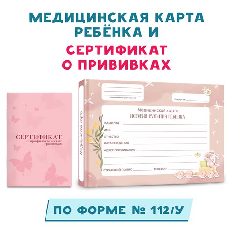 Медицинская карта Проф-Пресс детская твердая обложка+сертификат о ...