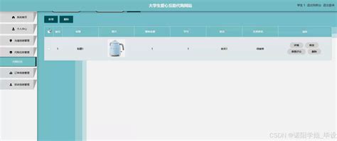 Javavue计算机毕设大学生爱心互助代购网站【开题程序论文源码】 Csdn博客