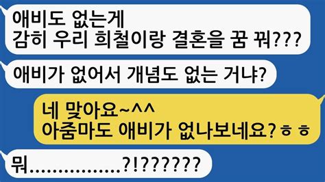 예비시모가 애비없는 년이 금지옥엽 키운 아들 넘본다며 발광하기에 아줌마 애비는 감옥 가서 없잖아ㅎㅎ 받아쳐줬습니다 실화사연 라디오사연 참교육 반전 Youtube