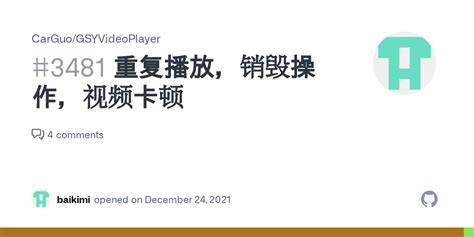 重复播放，销毁操作，视频卡顿 · Issue 3481 · Carguogsyvideoplayer · Github