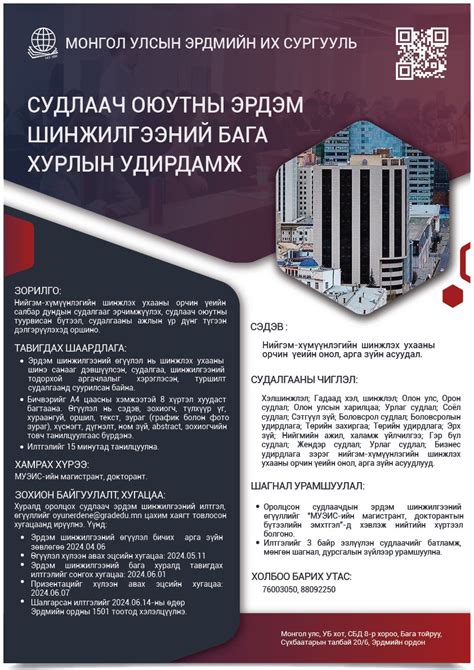 Эрдэм шинжилгээний бага Монгол Улсын Эрдмийн Их сургууль Facebook