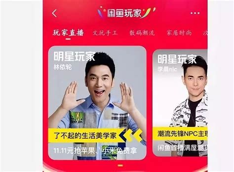 闲鱼上线“玩家直播”入口 可在三个平台同步流量权限