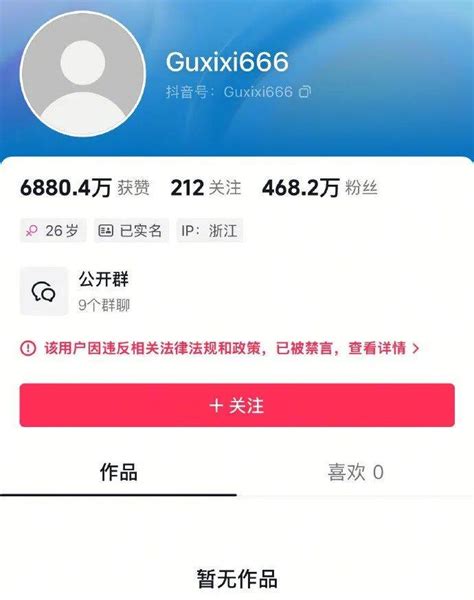 自曝日入超30万网红顾茜茜，被永久封禁直播相关显示