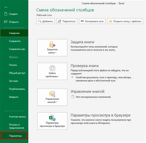 Как вернуть буквы в названиях столбцов таблицы Excel Как изменить названия столбцов с цифр на