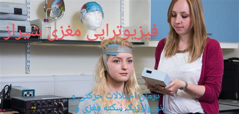 توانبخشی در منزل شیراز