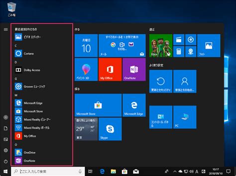 Windows 10 スタートメニューにアプリ一覧を表示非表示にする Pc設定のカルマ