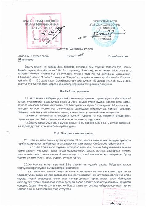 Аж ахуйн нэгж байгууллагуудын анхааралд Монголын авто замчдын холбоо
