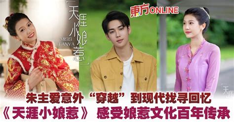 朱主爱主演网络微短剧《天涯小娘惹》 感受娘惹文化的百年传承