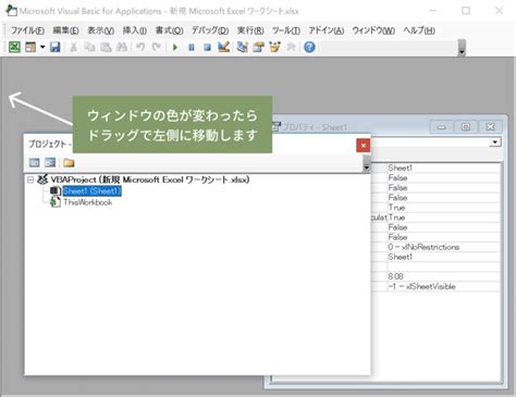 Excelvba プロジェクト、プロパティウィンドウを表示する、位置を変えるexcelの使い方 How To Use Excel