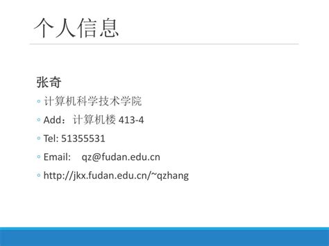 Ppt 分布式系统 Distributed Systems 第 0 讲 课程介绍 Lecture 0 Course Syllabus