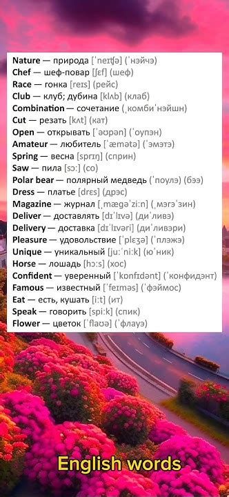Английские слова #englishvocabulary #английский #shots #english # ...