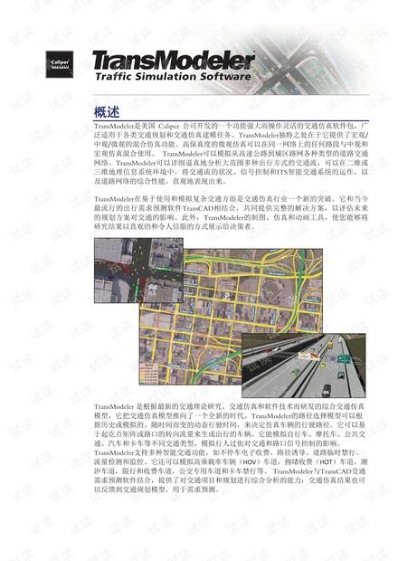【免费】transmodeler中文手册pdftransmodeler中文用户指南资源 Csdn下载