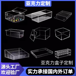 透明亚克力盒子定制有机玻璃收纳盒手办超市盒彩色激光切割展示盒 阿里巴巴