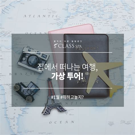 코로나19 때문에 여행을 가기도 어렵고 문화생활을 즐기기도 S Class Spa 에스클래스 스파