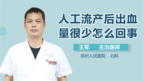 药流后出血量多少正常 中华康网