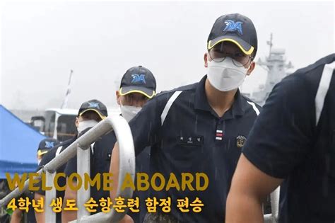 대한민국 해군사관학교 큰 가방의 비밀은 이제 안 비밀입니다 4학년 생도들이 생도생활을