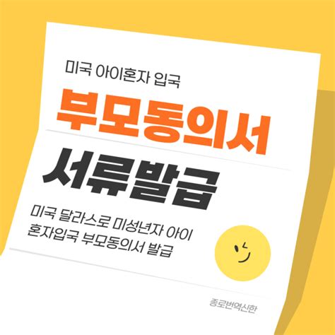 미성년자 만 18세미만 미국 여행 부모동의서 당일발급 후기 미국 입국심사 네이버 블로그