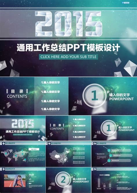 经典普屏 4 3powerpoint 2010酷炫旅游发布会故事ppt的课件图片 Ppt模板下载 变色龙ppt