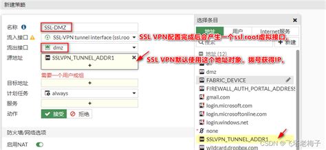 实验篇 7 2 05 通过浏览器访问远端内网服务器 ssl 远程访问 飞塔老梅子 csdn博客