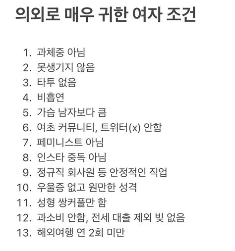현실적인 육각형 여자 조건txt 유머 재미 감동 네모판