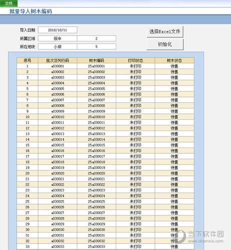 E立方苗木销售管理软件e立方苗木销售管理系统 V10 官方版下载当下软件园