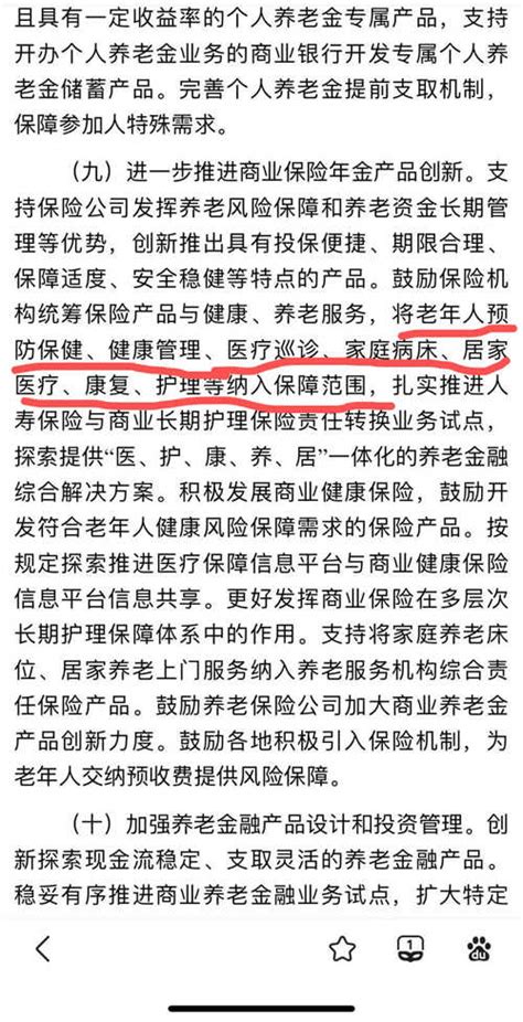 中国人民银行等九部门联合印发《关于金融支持中国式养老事业服务银发经济高质量发展的指导意见》之见解 财富号 东方财富网
