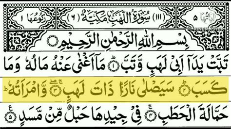 Surah Al Lahab By Muhammad Yahya Yasin Surah Al Lahab Recitation By