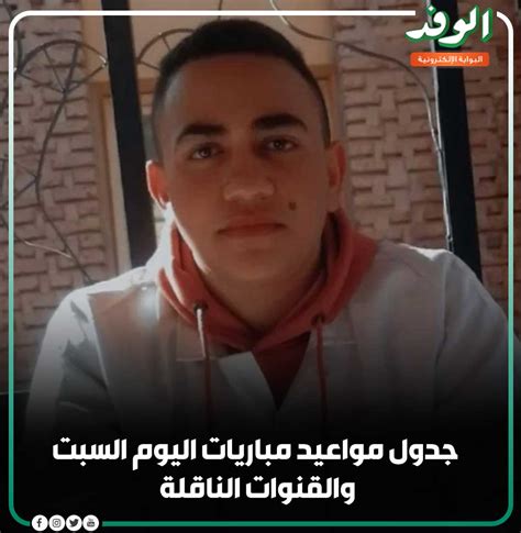 Alwafdportal On Twitter بوابة الوفد الوفد تكشف تفاصيل وفاة الطالب